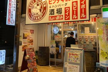 BEEF KITCHEN STAND 蒲田店（蒲田) | グルメガイド[美味案内]